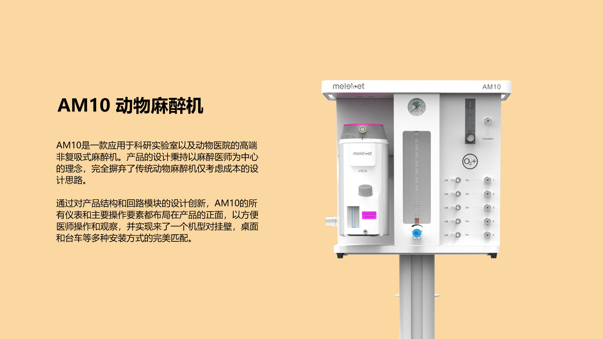 AM10麻醉机-麻醉机-深圳唯特医疗有限公司